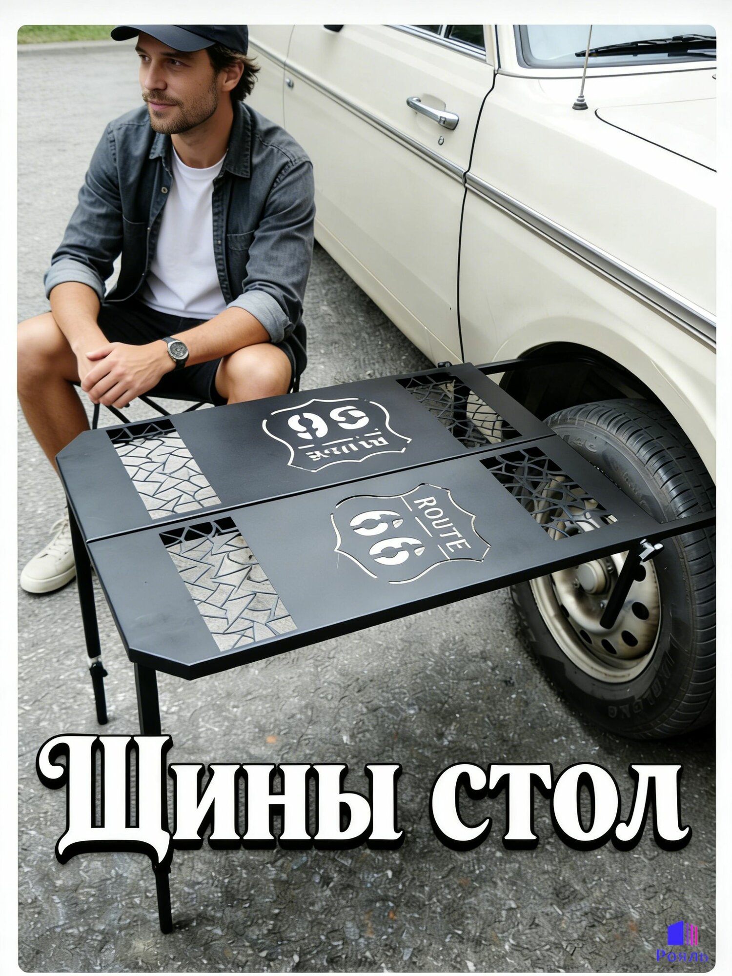 Складной стол из металла на колесах (шинах) для пикника и кемпинга. Компактный походный столик с регулируемыми ножками 60-100 см. Стол-трансформер для автотуризма.