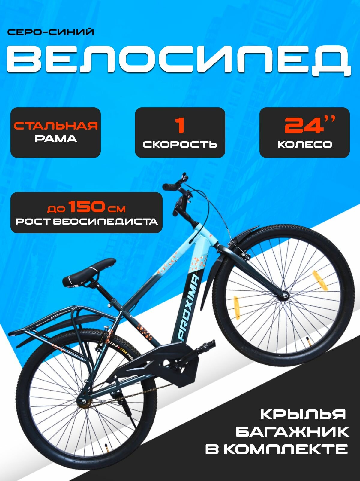 Велосипед Proxima Canberra, 24", стальной, городской, V-brakes, рама 15", серо-синий