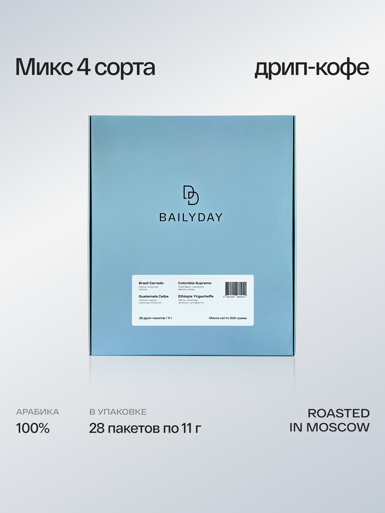 Дрип кофе Bailyday Mix (молотый кофе в дрип-пакетах) микс 28 шт. по 11 г