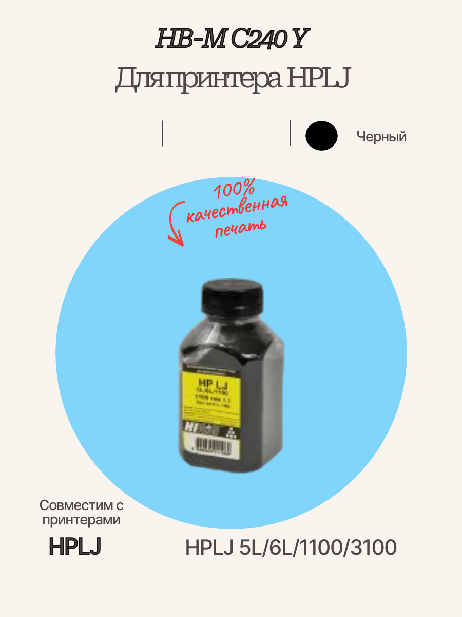 Тонер Hi-Black для HPLJ 5L/6L/1100/3100, , Bk, 140 г