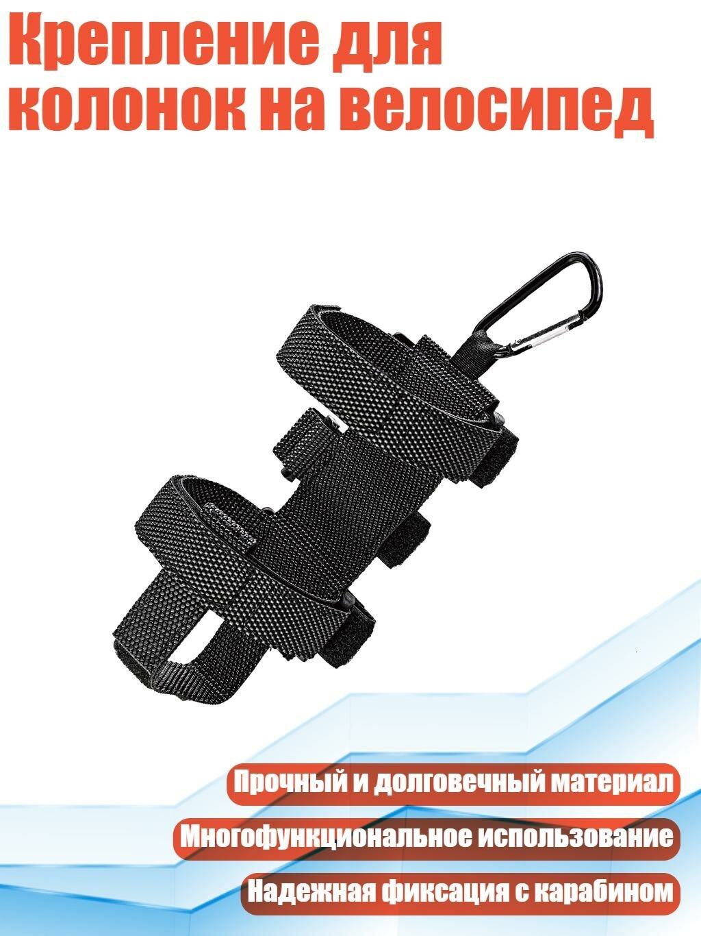 Крепление для колонок на велосипед