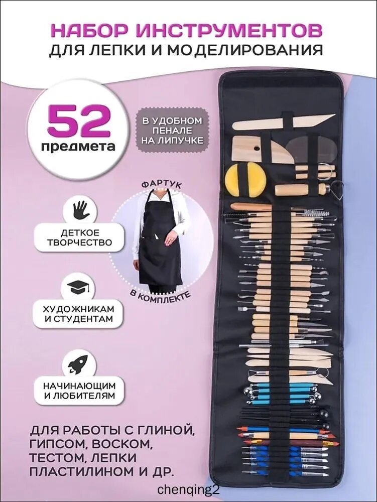 Набор инструментов, стеков для лепки, моделирования, работы с глиной, пластилином и керамикой, 52 предмета