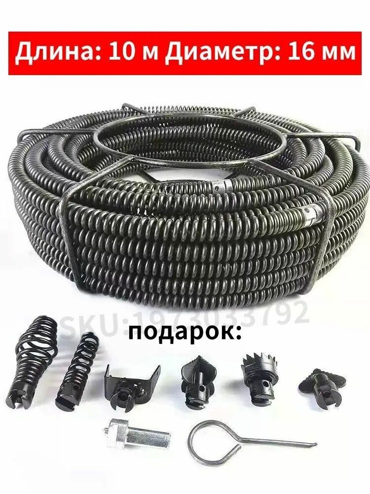 Полный комплект прочистных спиралей 16мм 10м. п / Трос сантехнический для прочистки канализации
