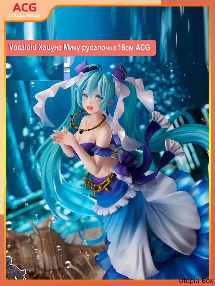Фигурка, Хацунэ Мику Русалочка-Принцесса Морская Тайна, Hatsune Miku Mermaid Princess Ocean Mystery, 18cm, Переливающаяся чешуя русалки, Коллекционный, Подарок для фанатов аниме, ACG Collectibles