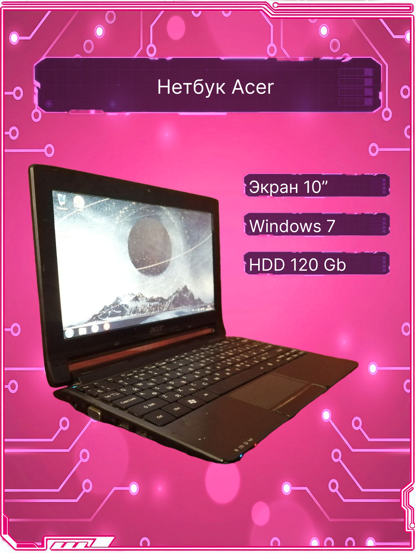 10.1" Нетбук Acer AO533 1024x600, Intel Atom N455, RAM 2ГБ, HDD 120 ГБ, Windows 7, чёрный. Товар уцененный