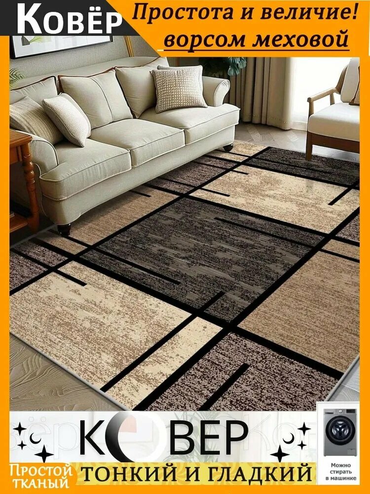 Простой тканый Ковер 120x80 см