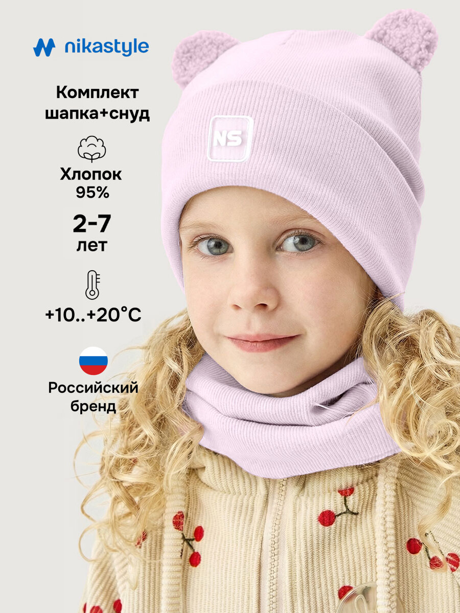 Комплект с головным убором для девочек