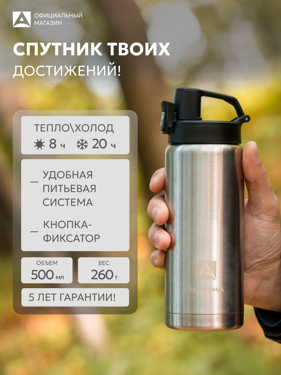 Термокружка металлическая 500 мл/Арктика 702/для кофе с кнопкой
