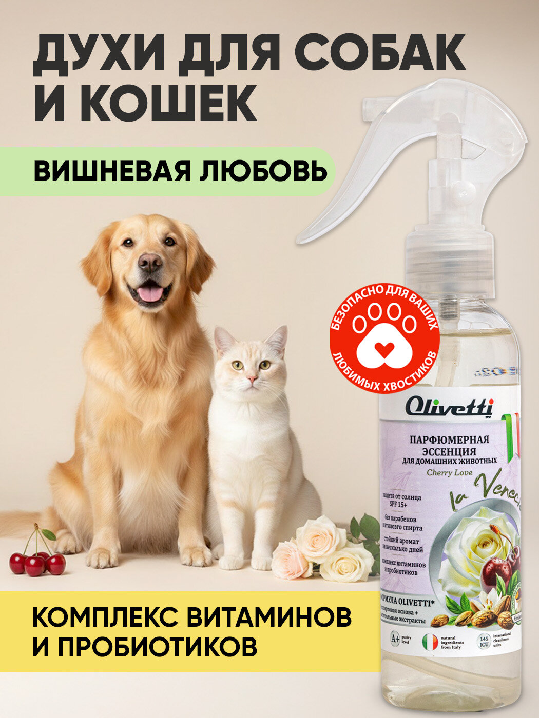 Парфюм для животных