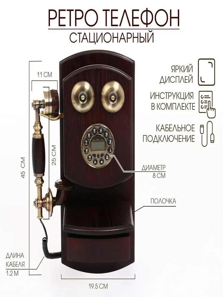 Ретро телефонный аппарат проводной, стационарный с кабельным подключением, темно-коричневый