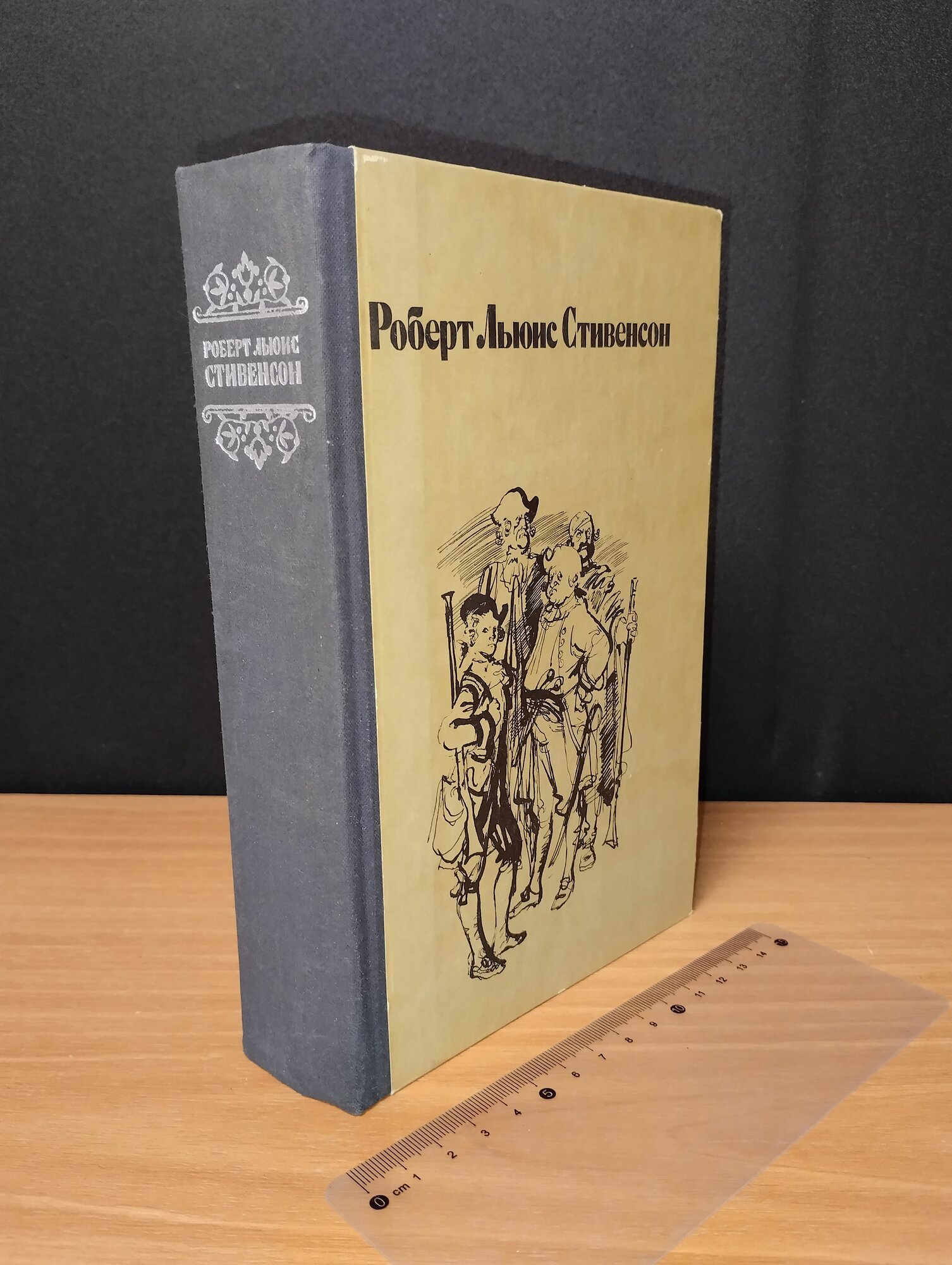 Остров сокровищ. Черная стрела. Владетель Баллантре. Стивенсон Роберт Льюис. 1977