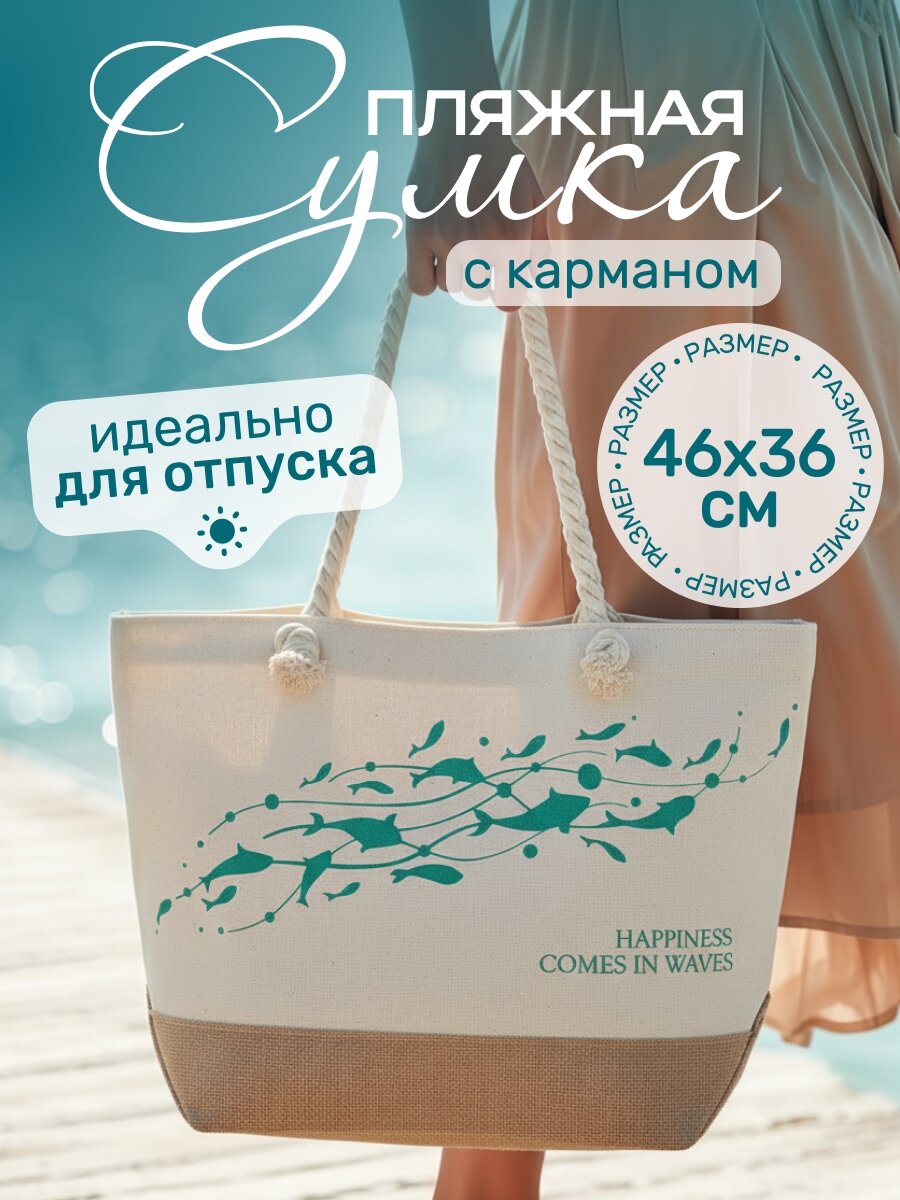 Сумка пляжная