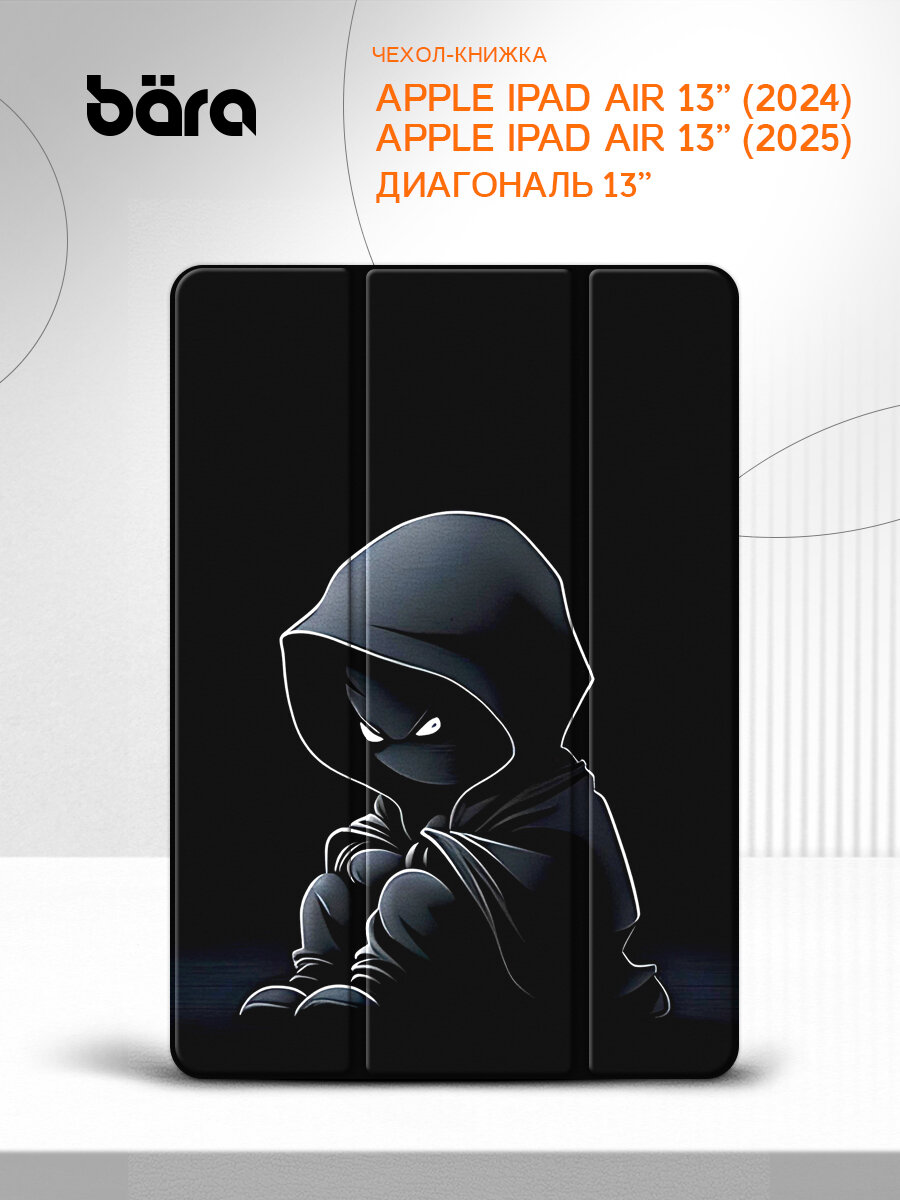 Чехол книжка для планшета Apple Ipad Air 13” (2024/2025), защитный, кожаный