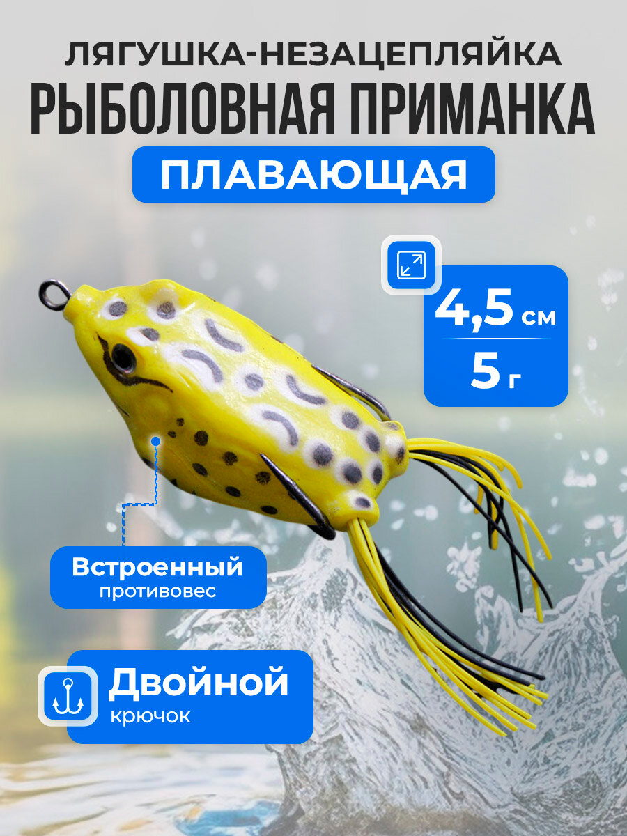 Рыболовная приманка, имитация лягушки, Frog bait / Topwater Frog, с крючками 4.5 см/5 г, желтая