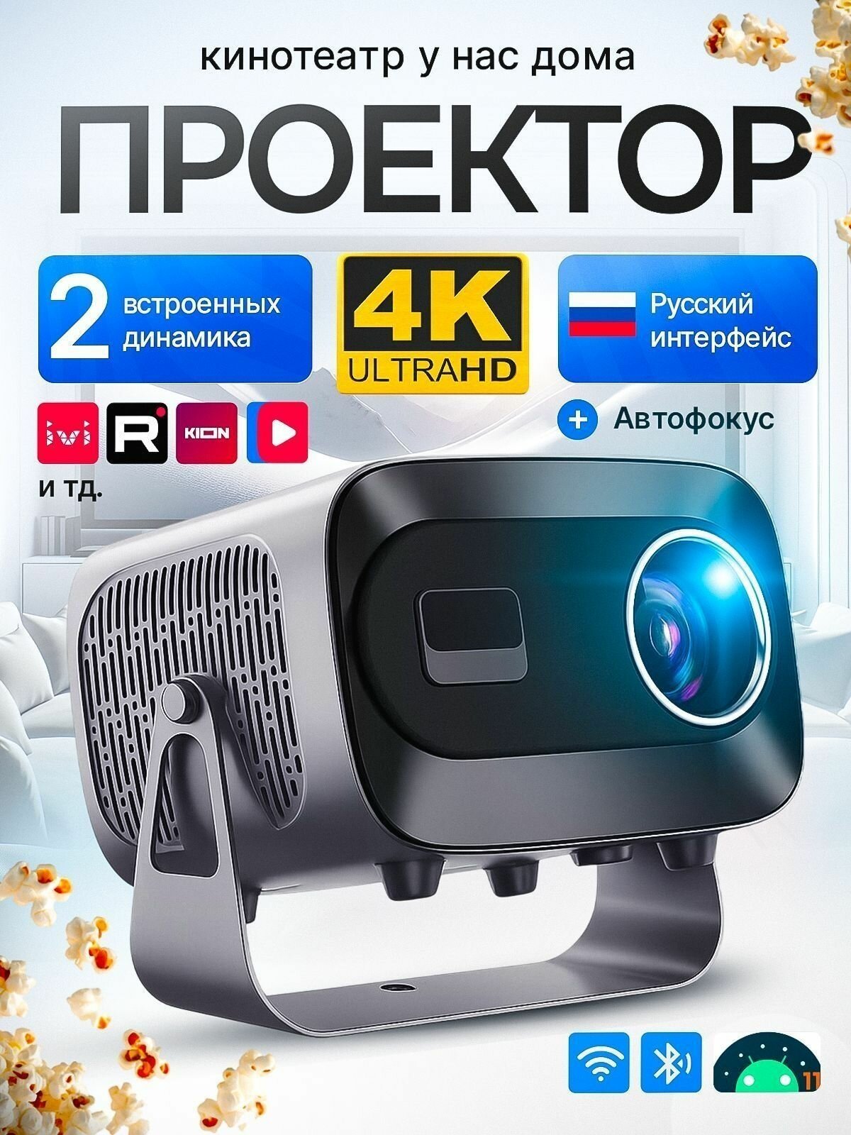 Гобо-проектор Проектор для фильмов умный 4K, Smart TV, FULL HD, черно-серый