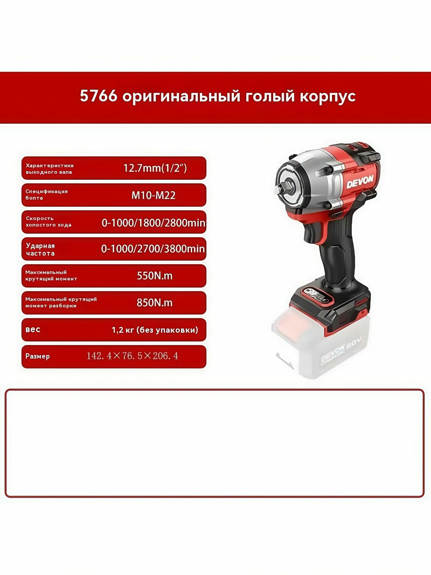 Ударный гайковерт DEVON 5766 без аккумулятора и зарядного устройства