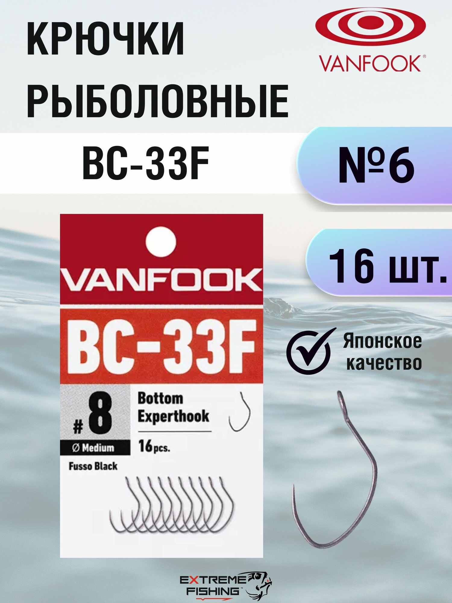 Крючок Vanfook BC-33F, #6