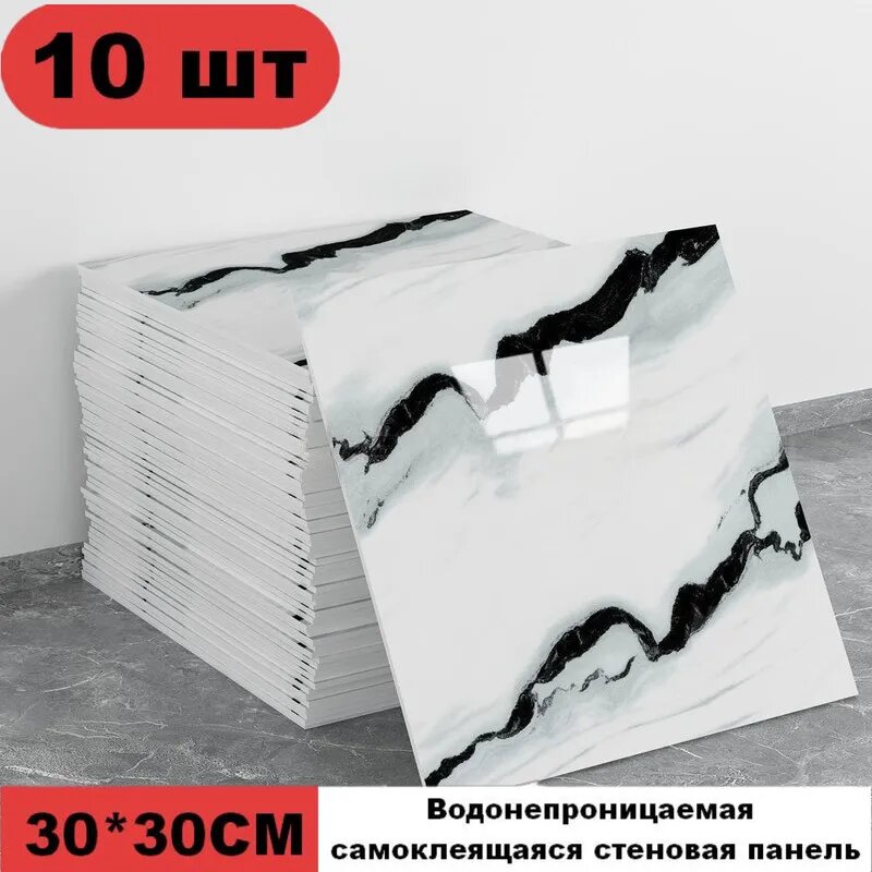 Эксклюзивные моющиеся обои для кухни 30x30 см с фольгой, 10 самоклеющихся панелей