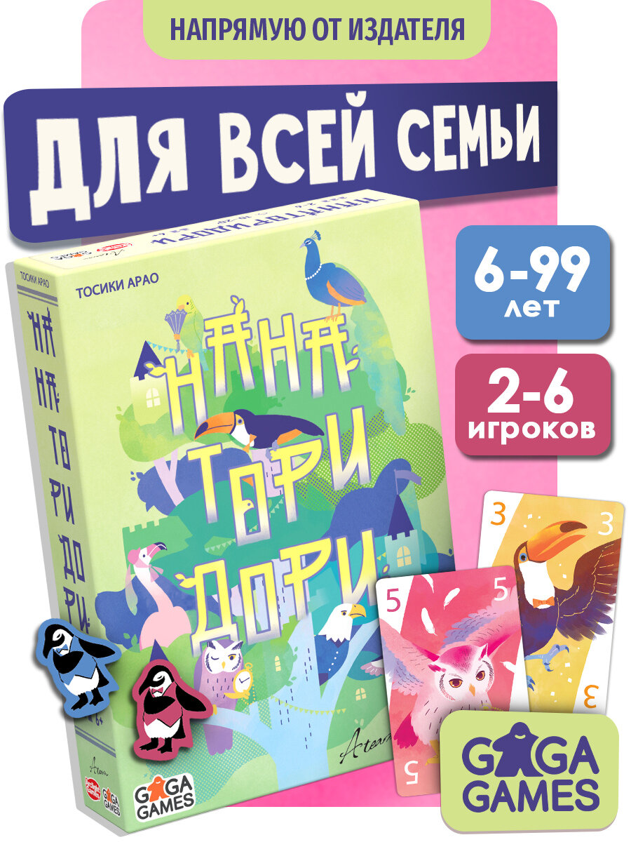 Настольная игра для компании детей от 8 лет и для всей семьи Нанаторидори