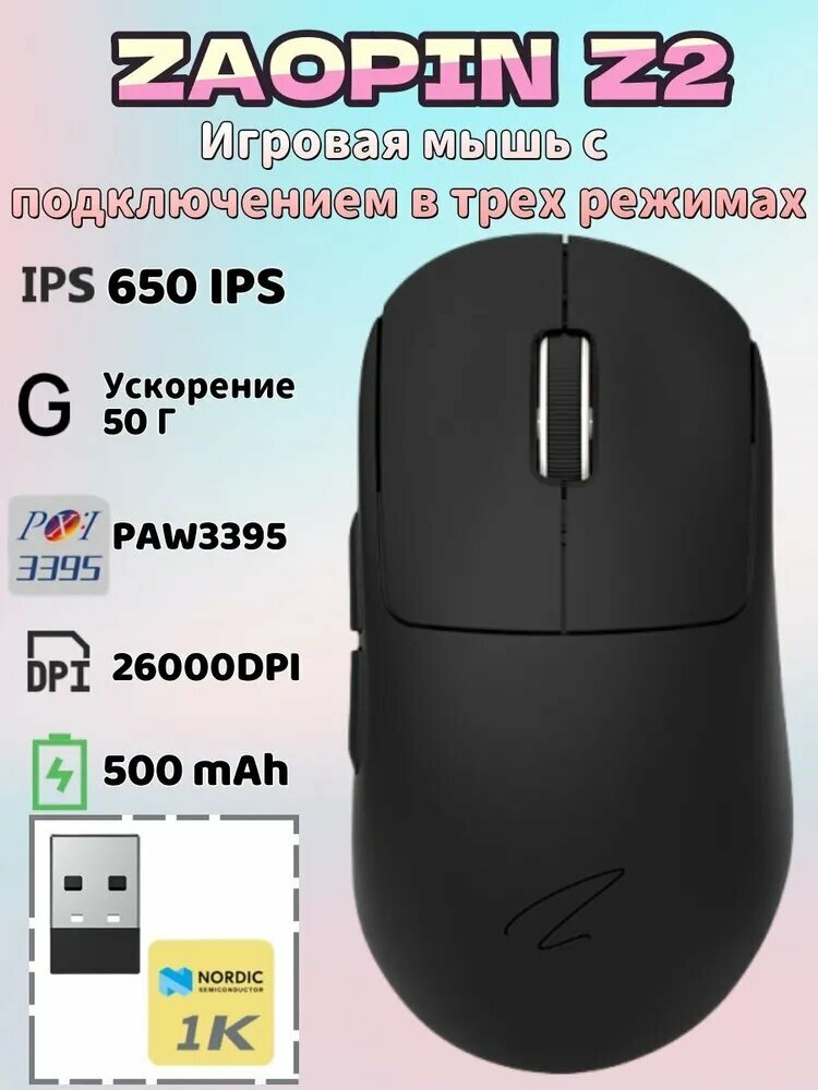 ZAOPIN Игровая мышь беспроводная ZAOPIN Z2, Трехрежимное подключение, игровая мышь, 500 мАч, 26000 точек на дюйм, 1000 Гц, беспроводная, приемник 1k, PAW 3395, черный