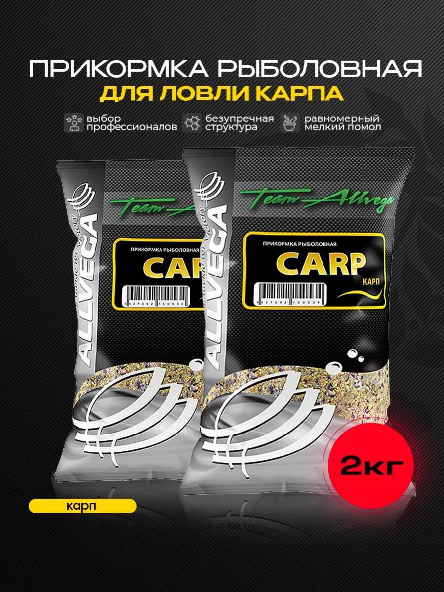 Прикормка рыболовная ALLVEGA Team Allvega карп Набор из 2 шт.