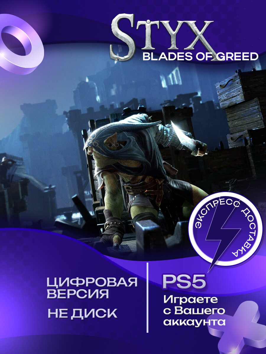 Игра Styx: Blades of Greed для PS5 цифровая версия стандартное издание