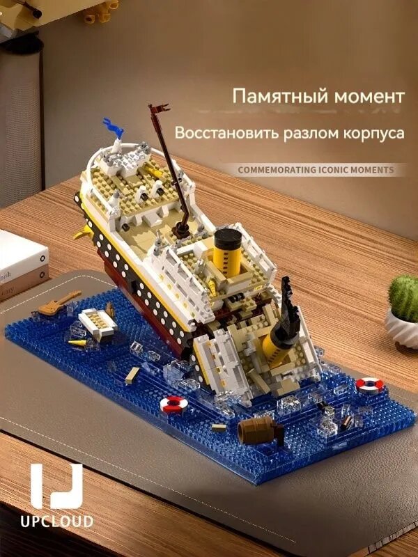 Пластиковый конструктор UPCLOUD Титаник Корпус затонул 2308PCS, деревянный