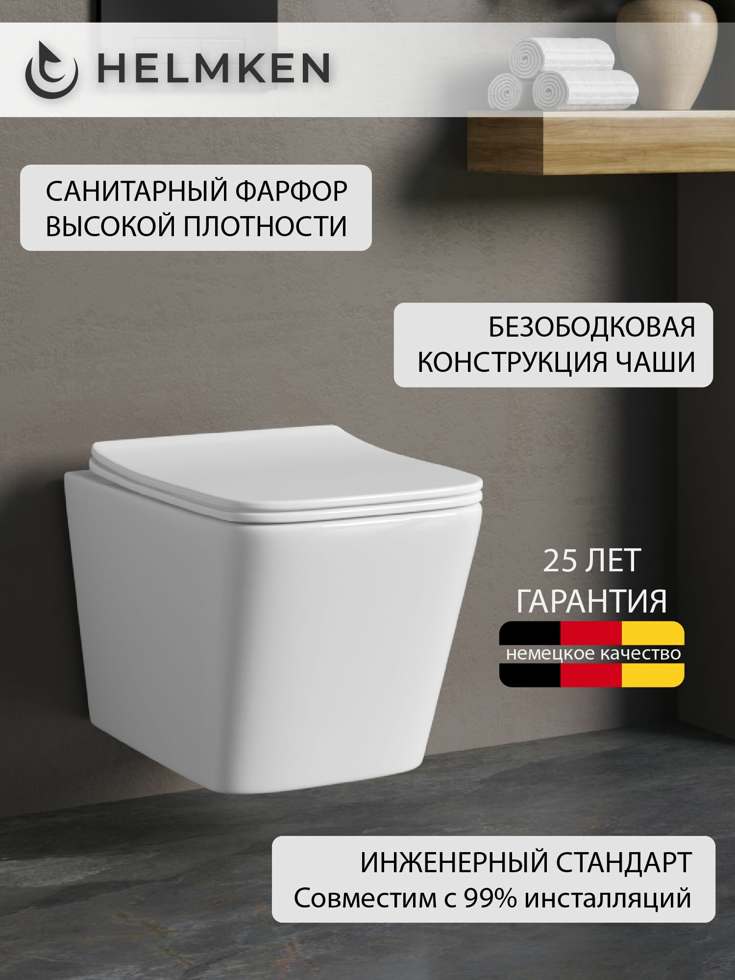 Унитаз подвесной безободковый Helmken 35120001: подвесная чаша унитаза с сиденьем микролифт, белый цвет, гарантия 25 лет