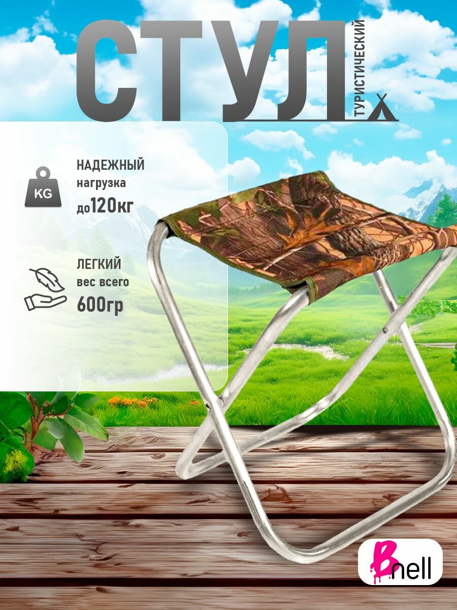 Стул складной туристический, 28х33х41 см без спинки