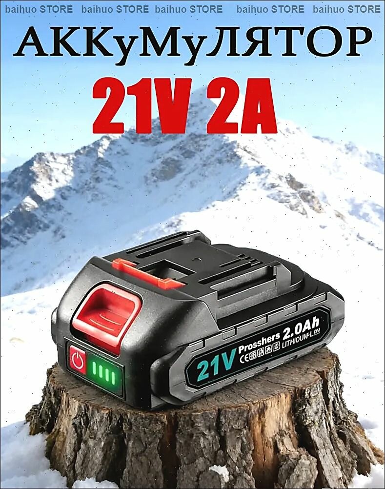 Литиевый аккумулятор 21В 2Ач для электроинструмента с индикатором и быстрой зарядкой