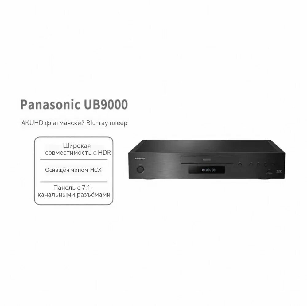 3D HDR UHD 4K Blu-ray-плеер Panasonic DP-UB9000