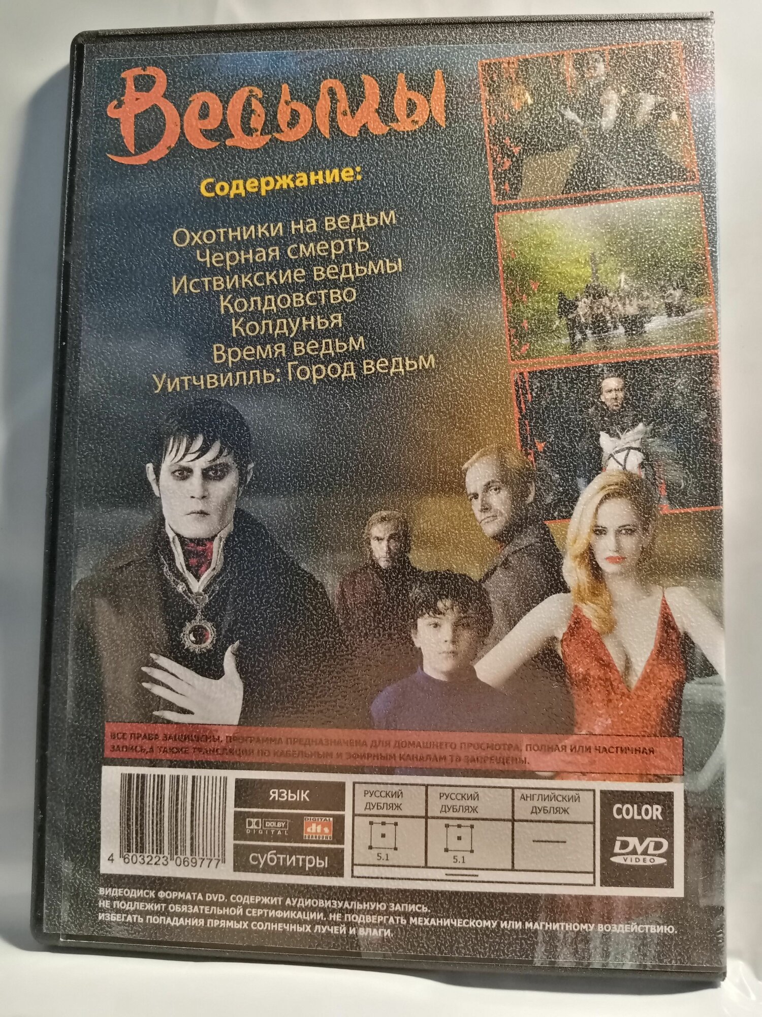 Ведьмы (8 в 1) — фото 1