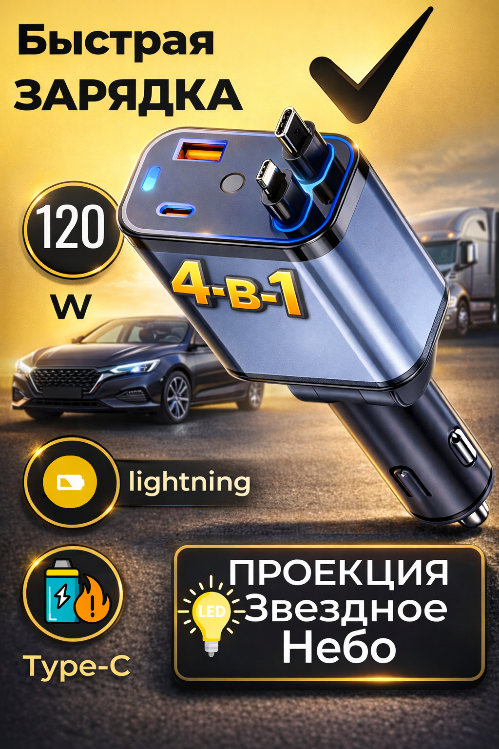 Автомобильная зарядка в прикуриватель 120W 4-в-1, Type-C 100W, Lightning, USB-A, выдвижные кабели, быстрая зарядка