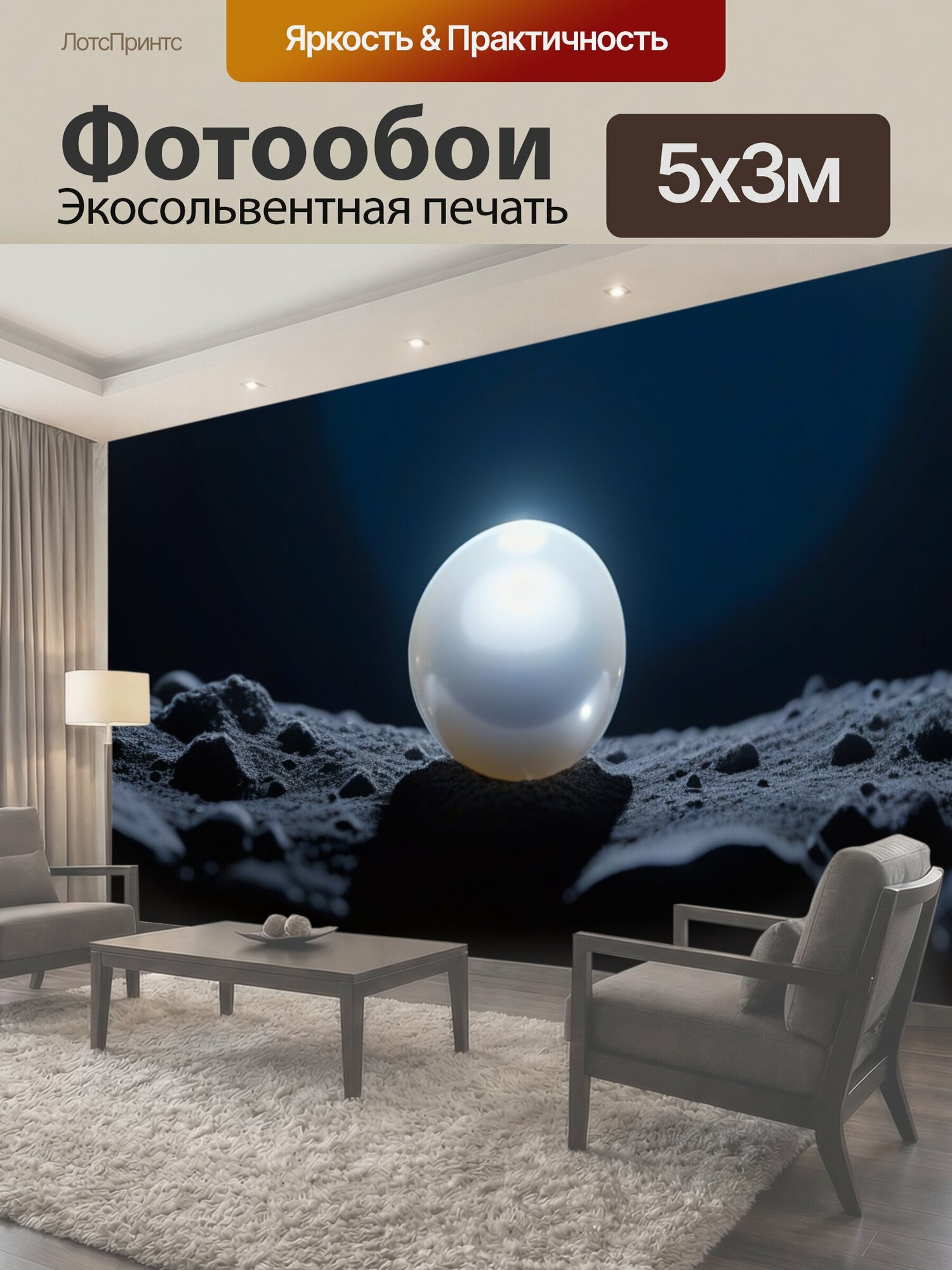 Фотообои "Жемчужина, раскрывающаяся в свете луны" 500x300 см. экосольвентная печать