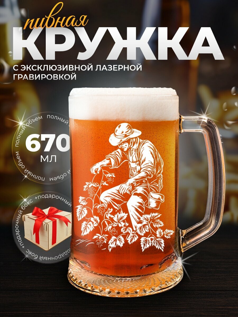 Кружка пивная "Сбор клубники", 500мл, стеклянная, с гравировкой, в деревянном подарочном боксе