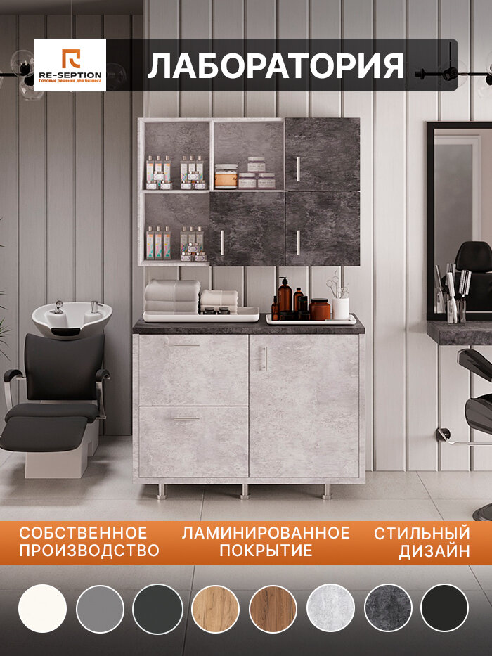 Лаборатория для салона красоты, шкаф состоит из 2 частей с полками, дверцами и ящиками Цемент Светлый/Цемент Темный, 120х200х60