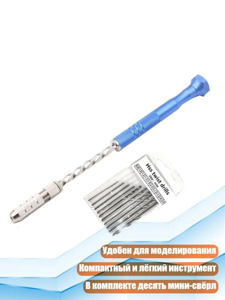 Синий полуавтоматический набор ручной дрели со штифтом, 10 мини-сверл