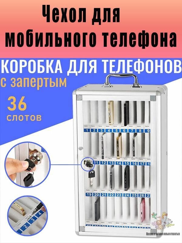 Коробка для телефонов в школу, С защитной крышкой и замком