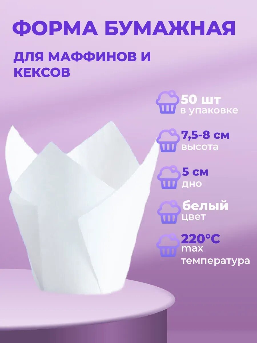 Форма для выпечки одноразовая 50 шт