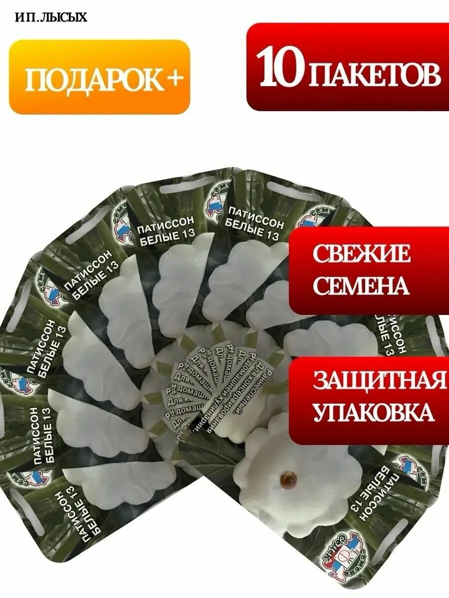 Семена Патиссон "Белый"
