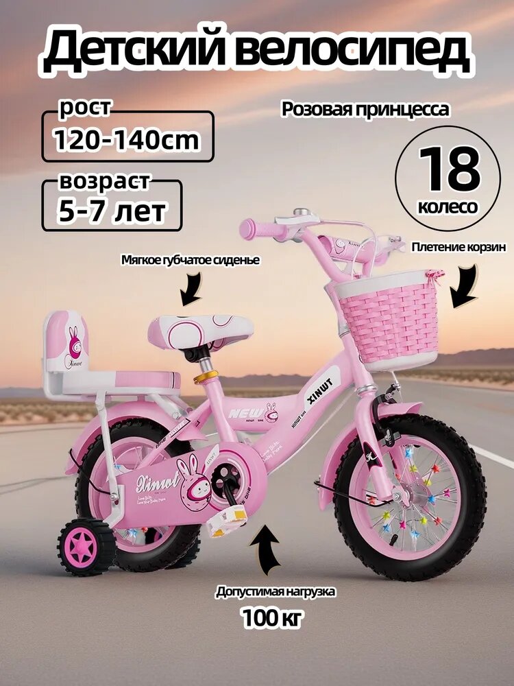 Детский двухколесный велосипед "Princess pink" для девочек, диаметр колес 18 дюймов с боковыми колесами, рост 120-140 см, от 5 до 7 лет