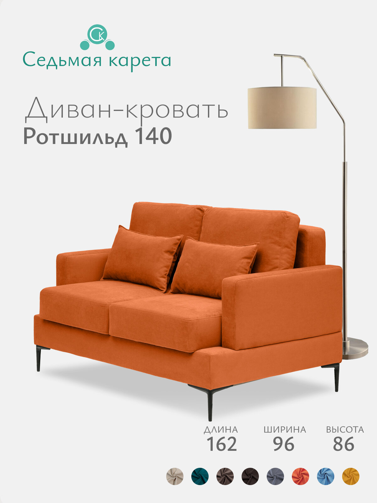 Диван кровать Ротшильд, коралловый микровелюр Велютто 39, Механизм - Двухсекционный МТД, 162х96х86 см.