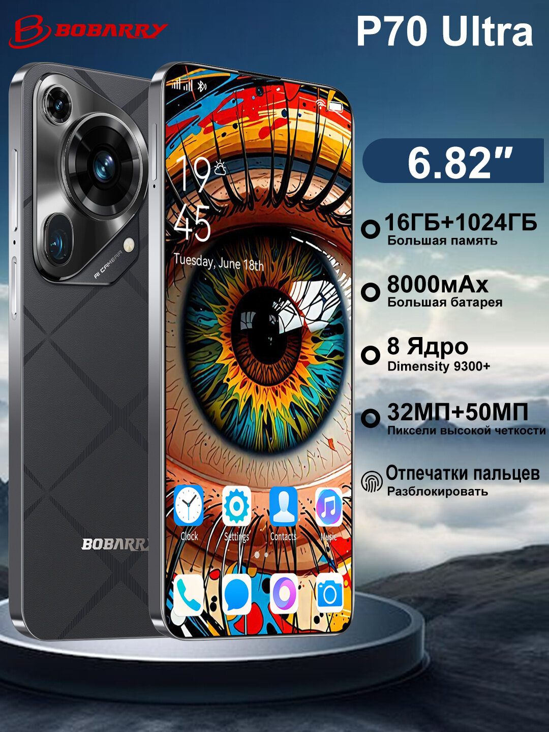 Смартфон игровой P70 Ultr 16ГБ+1024ГБ 5G андроид 14 8000 мАч GPS, Черный