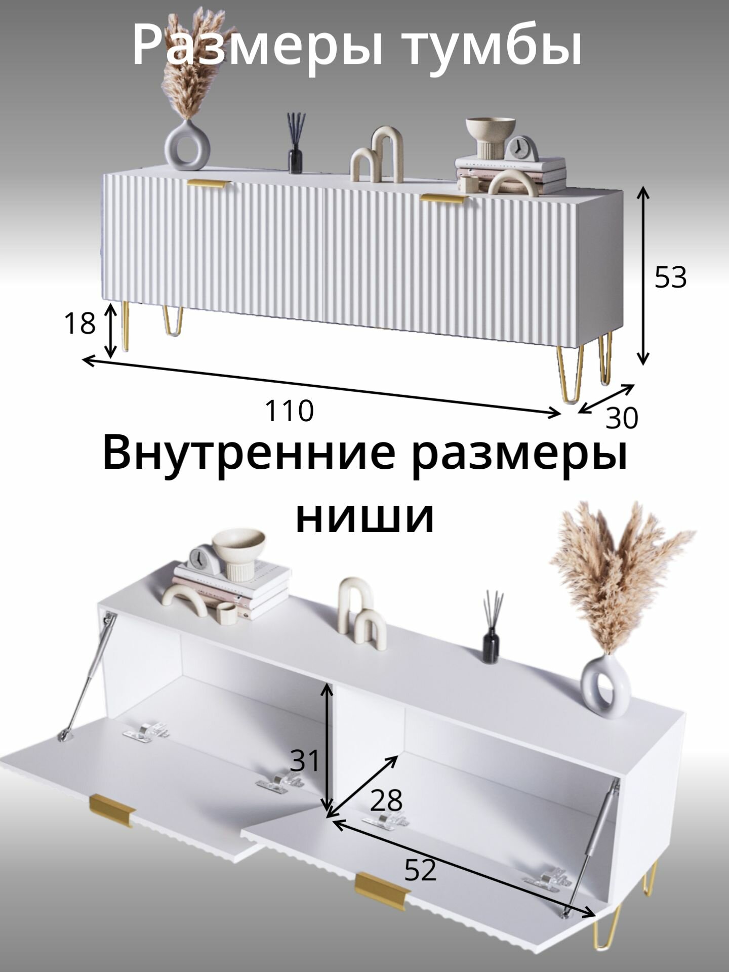 Тумба напольная на золотых ножках с откидными фасадами, 110х30х53 см — фото 1