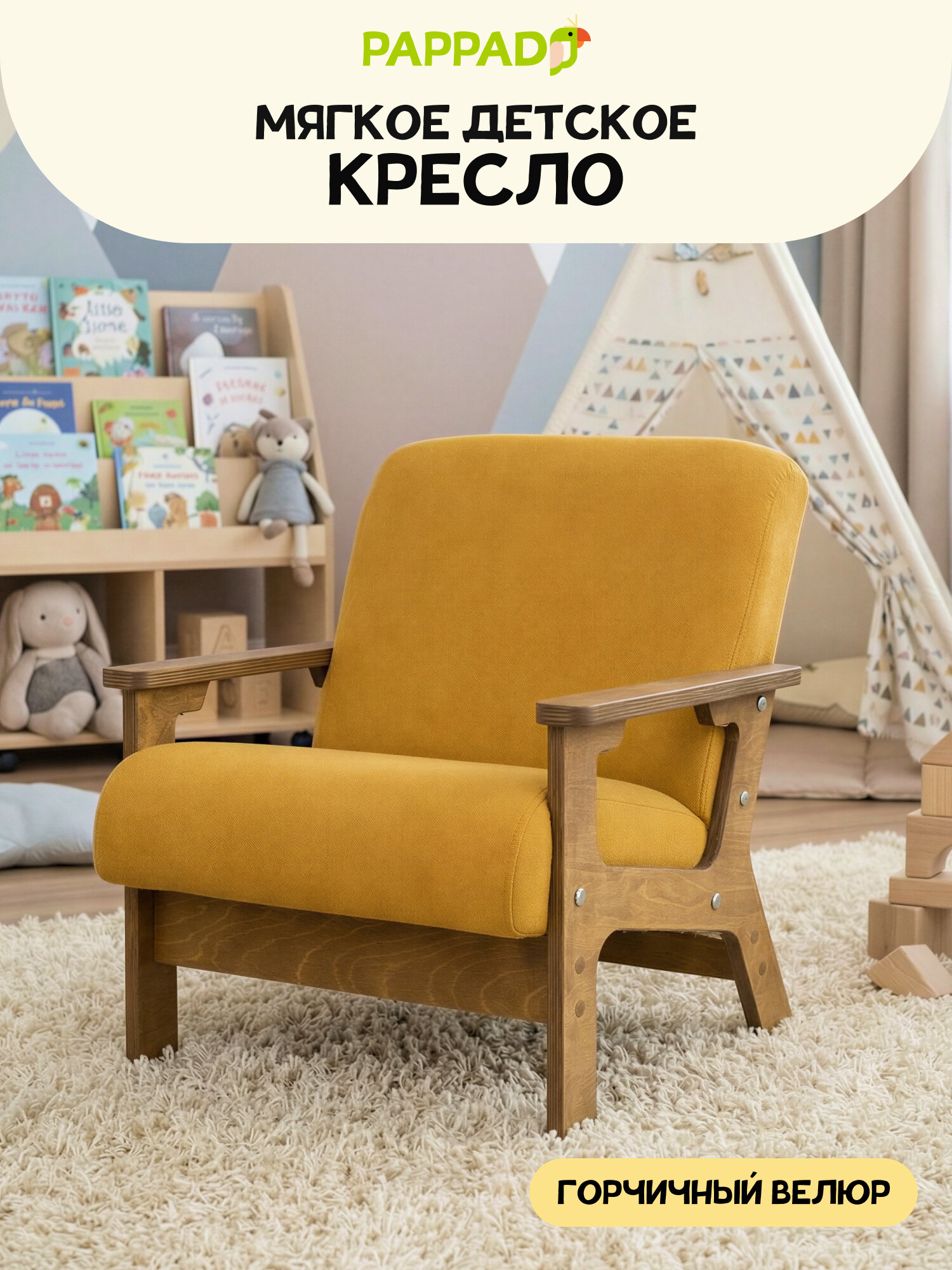 Мягкое детское кресло "ретро" от "PAPPADO" для дома и гостиной, обивка горчичный велюр
