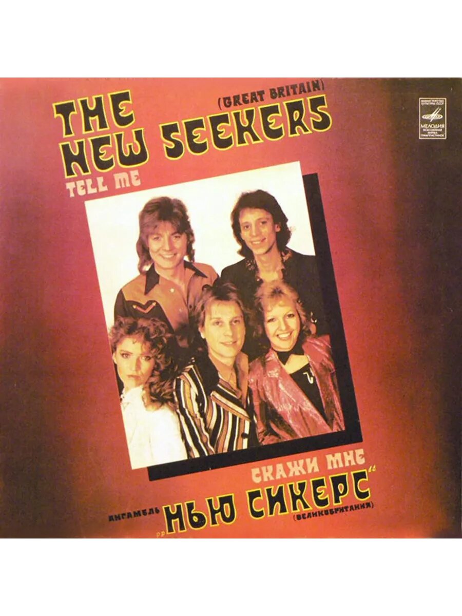 New Seekers, The - Tell Me