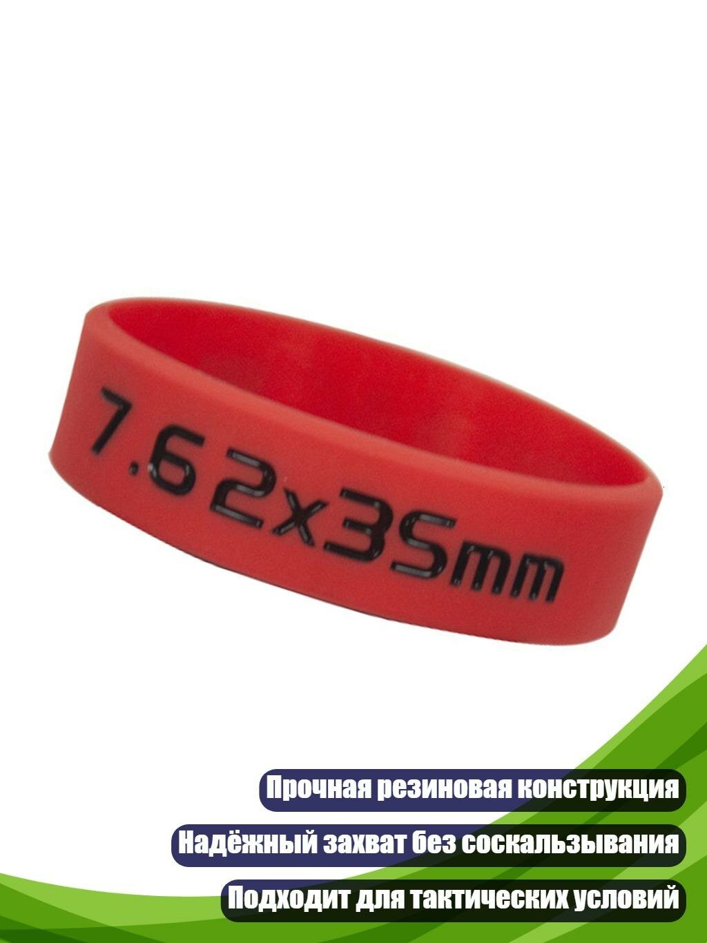Гибкая лента для маркировки журналов, Красные черные буквы - 7,62x35 мм