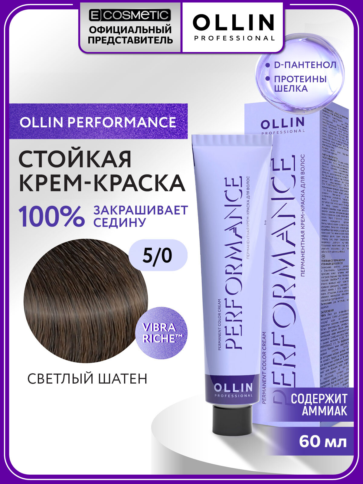Профессиональная краска для волос OLLIN PROFESSIONAL Performance 5.0 светлый шатен 60 мл