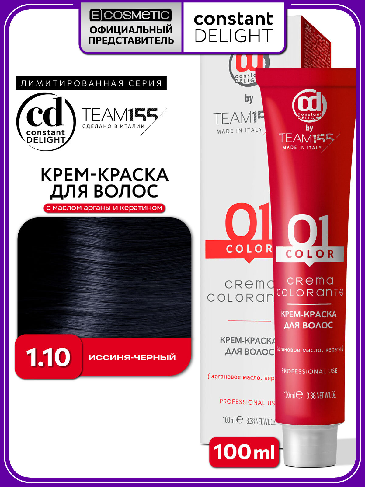 Краска для окрашивания волос CONSTANT DELIGHT Team155 1.10 иссиня-черный 100 мл