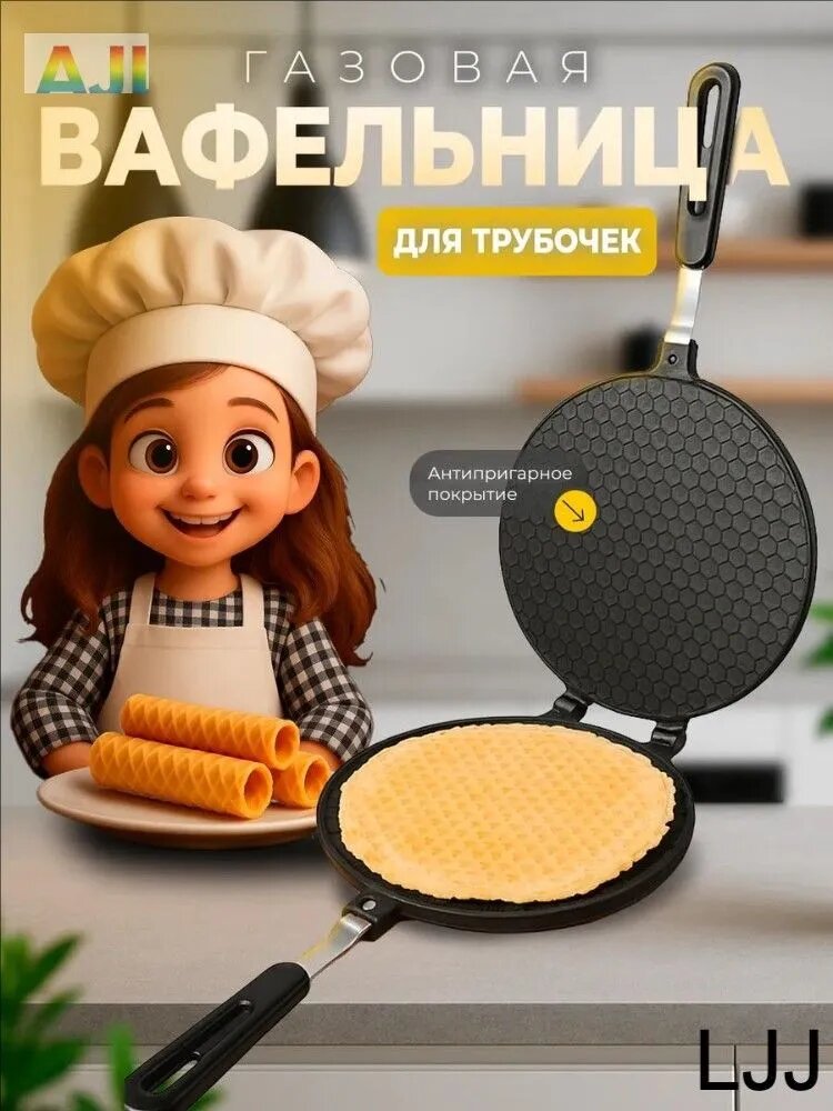 Вафельница wang-wen-ru_271077383114 газовая для трубочек черный матовый